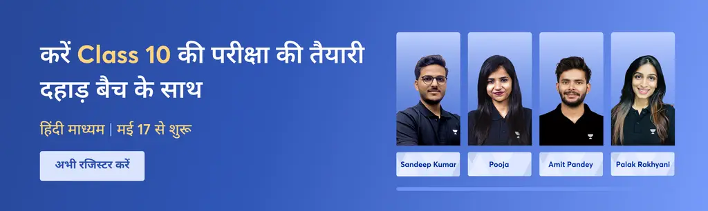 Free Live Classes | Class 10th Hindi Medium | Unacademy