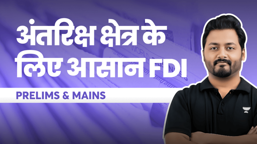 Upsc Cse Gs Upsc Prelims Mains करेंट अफेयर्स कॉन्सेप्ट और