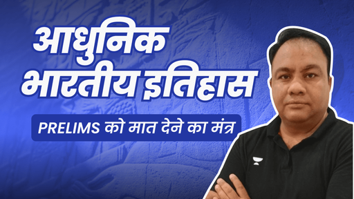 Upsc Cse Gs आधुनिक भारत पर क्रैश कोर्स Prelims 2024 भाग Iii