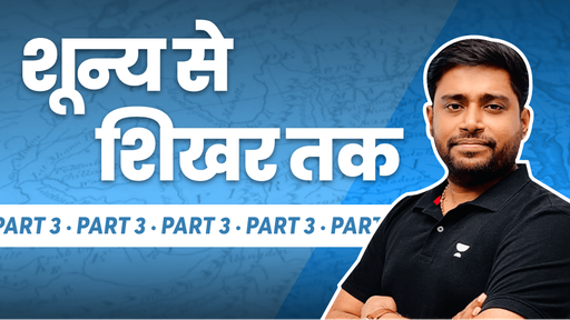 UPSC CSE - GS - शून्य से शिखर तक - Indian Geography through MAPS Concepts Explained on Unacademy